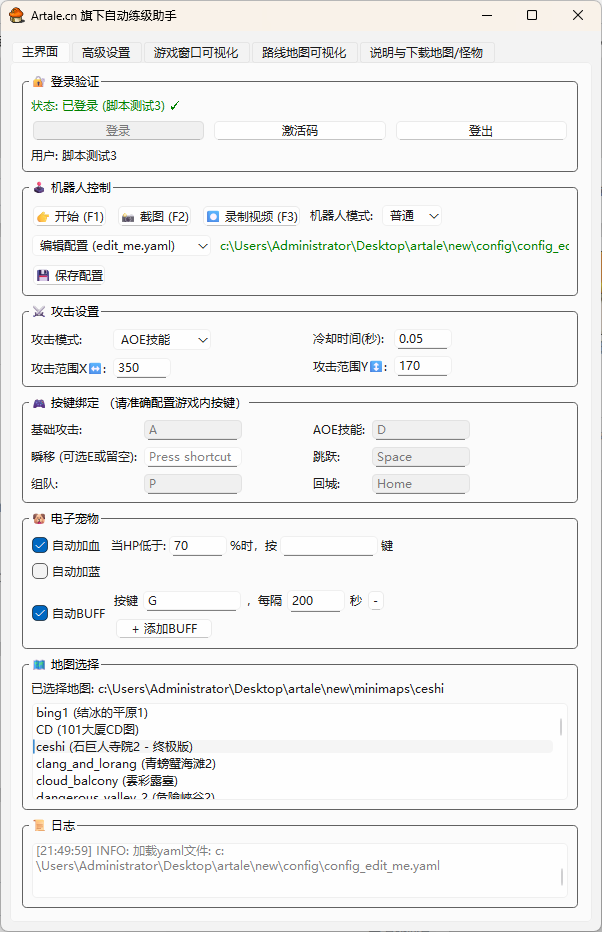 AI脚本免费版正式发布-通知通告-Artale中文